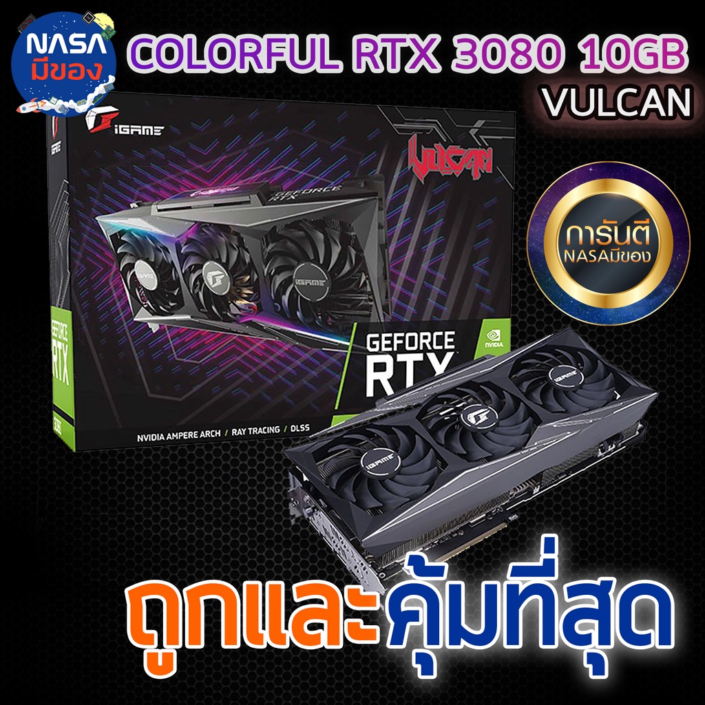 Colorful iGame GeForce RTX 3080 Vulcan OC 10G ถูกและคุ้มที่สุด | Shopee ...