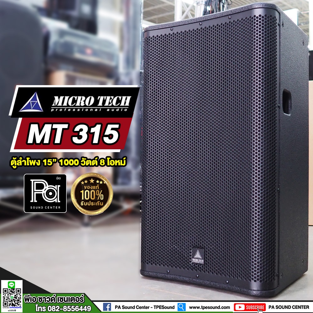 MICRO TECH MT 315 ตู้ลำโพง 15 นิ้ว 1000 วัตต์ 8 โอมห์ ตู้ลำโพงขนาด15นิ้ว MICRO TECH MT315 ตู้ ...