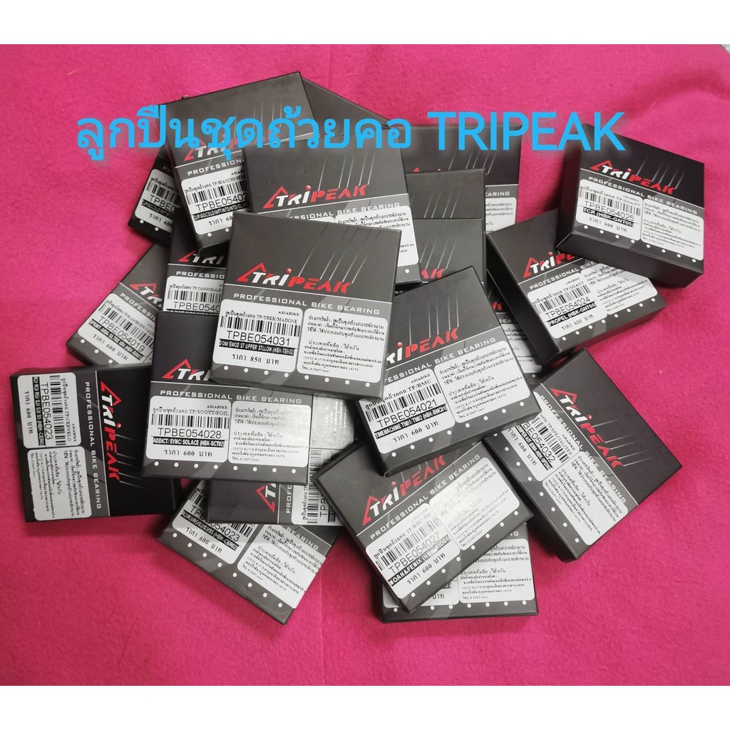 ชุดลูกปืนถ้วยคอจักรยาน TRIPEAK | Shopee Thailand