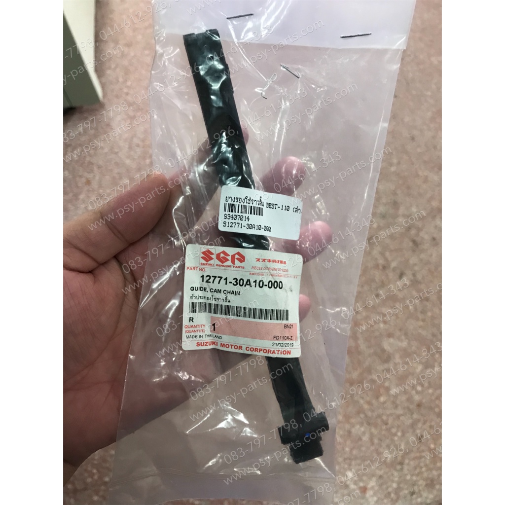 ยางรองโซ่ราวลิ้น BEST 110, FD 110, VIVA แท้ๆ (ล่าง) 12771-30A10-000 | Shopee Thailand
