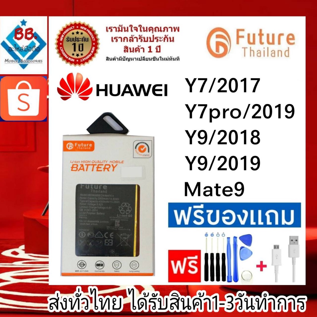 แบตเตอรี่ แบตมือถือ Future Thailand battery Huawei Y7/2017,Y7Pro/2019 ...