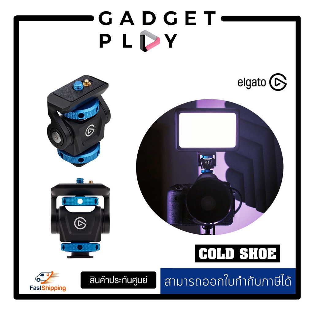 [กรุงเทพฯ ด่วน 1 ชั่วโมง] Elgato -Cold Shoe / heavy Base Compatible ...