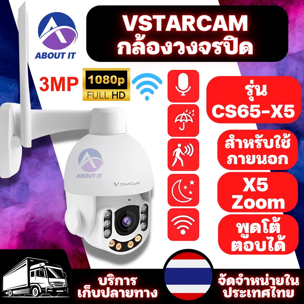Vstarcam กล้องวงจรปิด รุ่น CS65-X5 กล้องวงจรปิดใช้ภายนอก กล้องใช้ภาย กล้องนอกบ้าน ซูมได้5เท่า ...