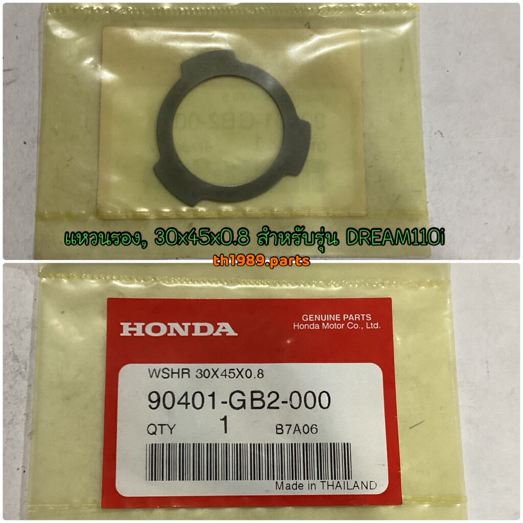 90401-GB2-000 แหวนรอง, 30x45x0.8 WAVE110(2000) ,WAVE125i อะไหล่แท้ ...