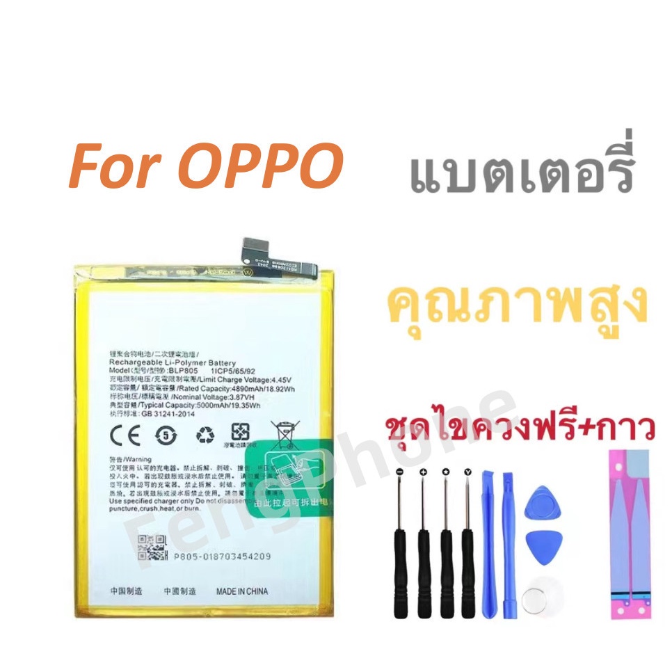 แบตอ๊อปโป้ Battery for OPPO A16 แบต+กาวติดแบตแท้+ชุดเครื่องมือซ่อม ...