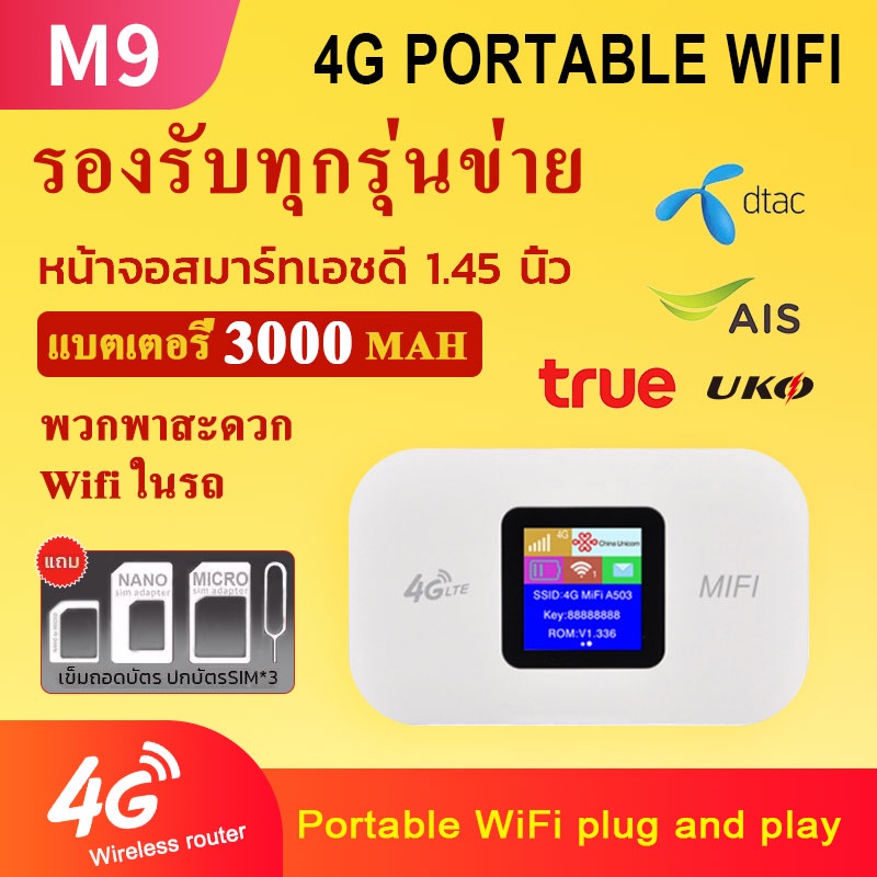 4G Pocket WiFi ความเร็ว 150 Mbps แบต3000mah ใช้ได้ทุกซิมไปได้ทั่วโลก ใช้ได้กับ AIS/DTAC/TRUE/TOT ...
