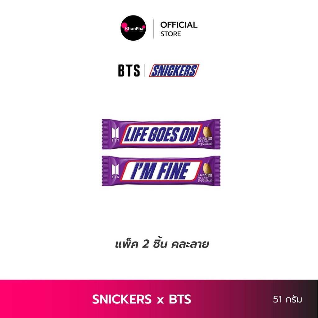 SNICKERS สนิกเกอร์ส ช็อคโกแลต (แบบแท่ง) 51g SNICKERS x BTS ขนม ถั่วลิสงคาราเมล และนูกัตเคลือบ ...