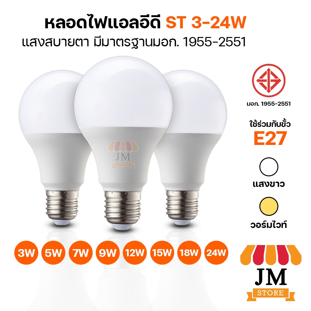 หลอดไฟ LED ทรงกลม แสงสีขาว E27 รุ่น ST 24W 18W 15W 12W 9W 7W 5W 3W หลอดไฟบ้าน ไฟห้องนอน หลอด ...