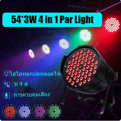 Par Light LED 54x3 วัตต์หลอดไฟสีเต็มรูปแบบ/ไฟกลางคืนเวที/ไฟเคลื่อนที่ ...
