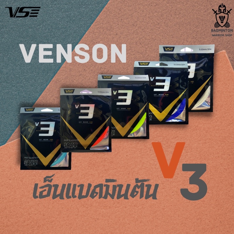 เอ็นแบดมินตัน VENSON V3 เส้นเล็ก เด้ง คุณภาพดีของแท้จากบริษัท | Shopee ...