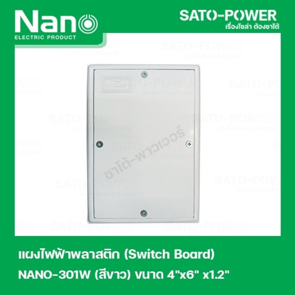 NANO-301W เเผงไฟฟ้าพลาสติก SWITCH BOARD Nano สวิทช์บอร์ด แผงไฟฟ้า ...