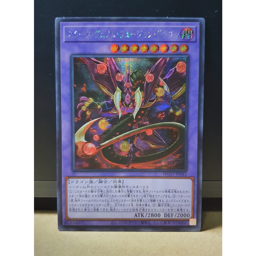 [การ์ดยูกิ] [HC01-JP042] Starving Venom Fusion Dragon (Secret Rare) | Shopee Thailand