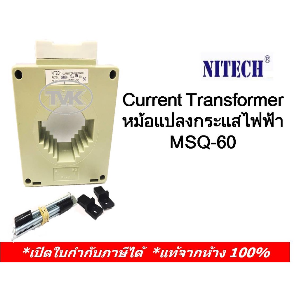 Nitech Current Transformer (CT) ซี.ที. หม้อแปลงกระแสไฟฟ้า MSQ-60 มีหลาย ...