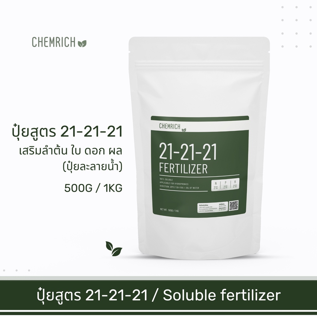 500G/1KG ปุ๋ยเกล็ด สูตร 21-21-21 ปุ๋ยละลายน้ำ เสริมลำต้น ใบ ดอก ผล ...