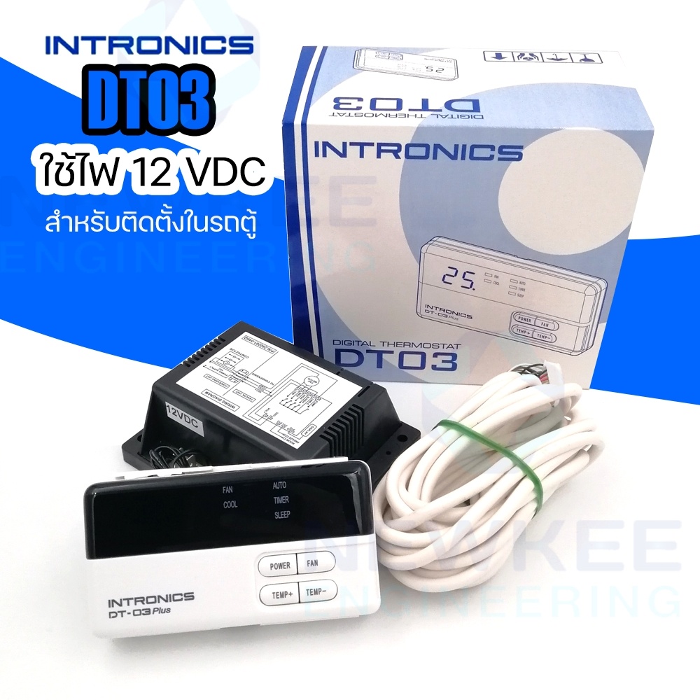 INTRONICS รูมเทอร์โมสตัทแอร์ ROOM THERMOSTAT DT03 12VDC เหมาะสำหรับ ...