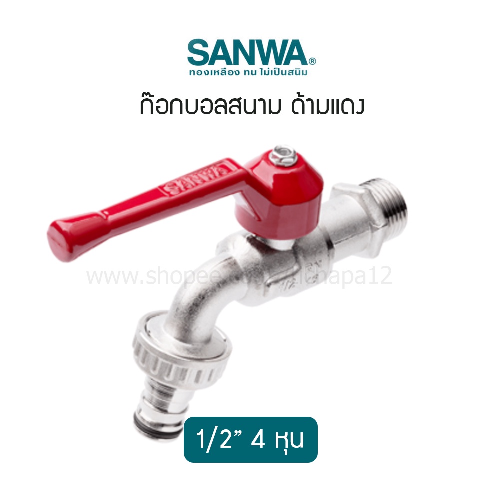 ก๊อกสนามซันวา 4 หุน รุ่น CKT15 1/2 นิ้ว | Shopee Thailand