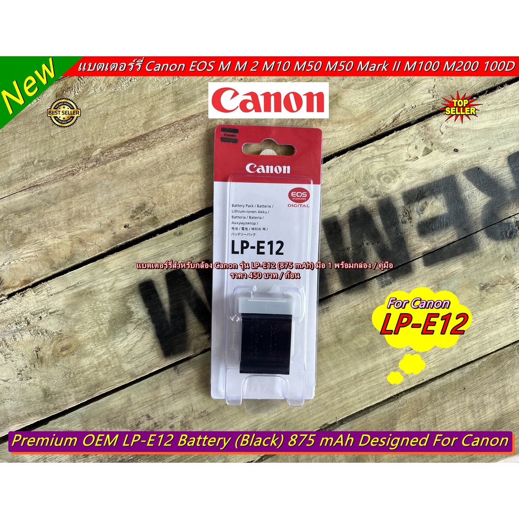 แบตเตอร์รี่ Canon รุ่น LP-E12 (875 mAh) มือ 1 M2 M15 M10 M50 M50II M100 ...