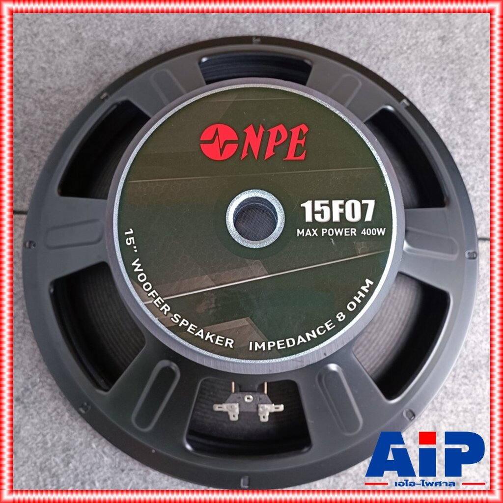 1ดอก NPE 15F07 ลำโพง15นิ้ว ดอกลำโพงเสียงกลาง ขอบแข็ง โครงปั๊ม รุ่นใหม่ เอ็นพีอี ดอกลำโพง PA ...