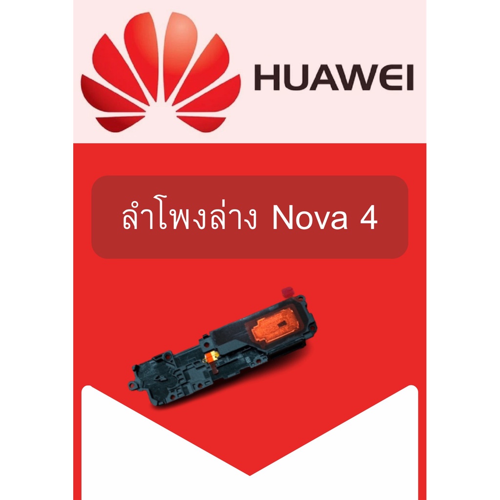 ลำโพงล่าง Huawei Nova4 แถมฟรี!! ชุดไขควง อะไหล่คุณภาพดี PN SHOP | Shopee Thailand
