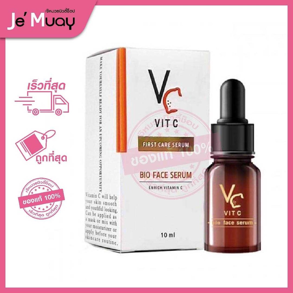 VC VIt C | เซรั่มวิตซีน้องฉัตร 10ml [ของแท้] | Shopee Thailand