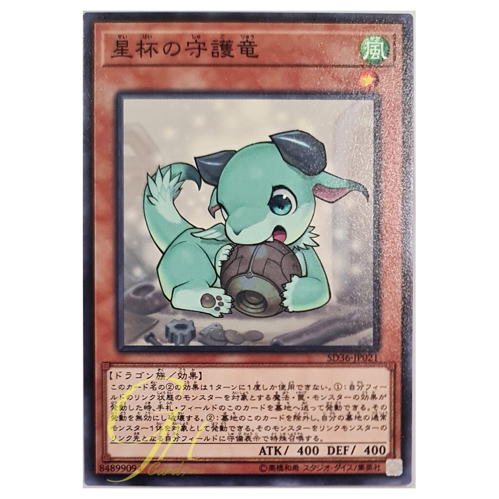 [SD36-JP021] World Chalice Guardragon (Common) | Shopee Thailand