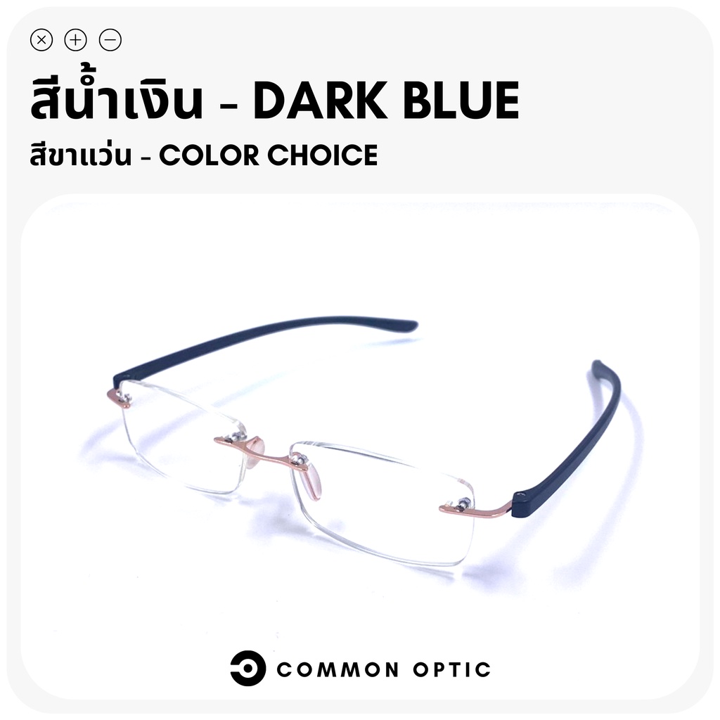 Common Optic แว่นสายตา สายตายาว ไร้ขอบ กรองแสง สวมใส่สบาย น้ำหนักเบา Blue Block แท้ 100% สำหรับ ...