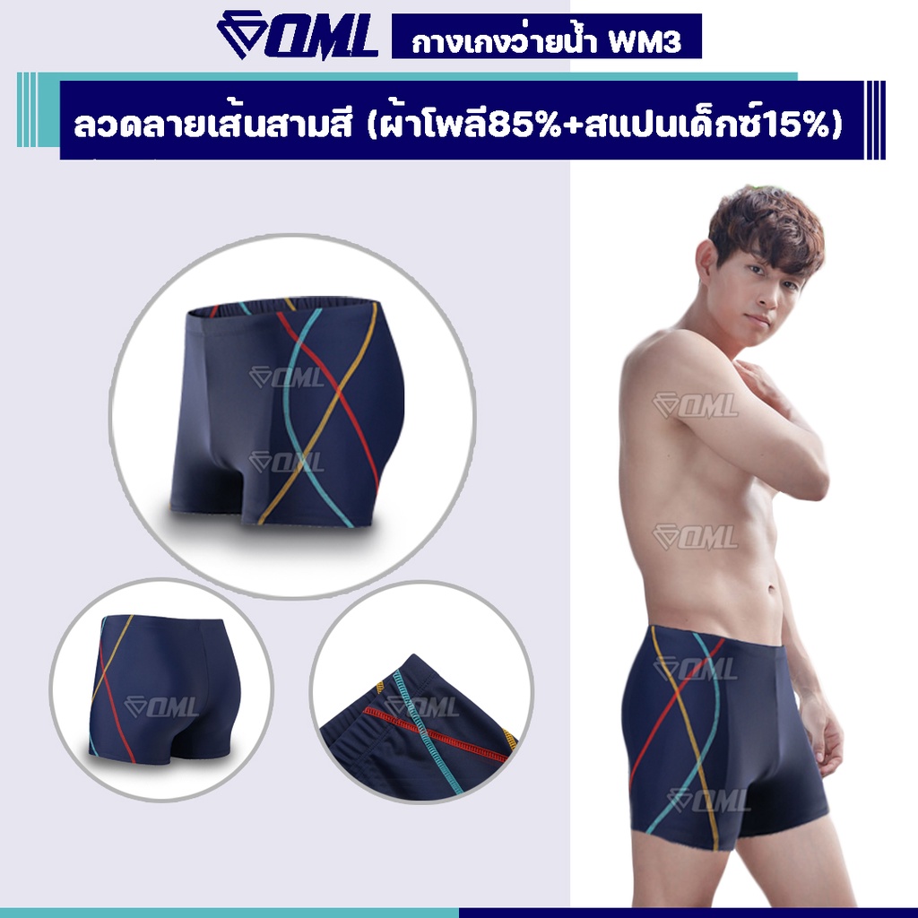 OML WM3 กางเกงว่ายน้ำชาย ผ้ายืดแท้ สีน้ำเงิน รับประกันเนื้อผ้า | Shopee Thailand