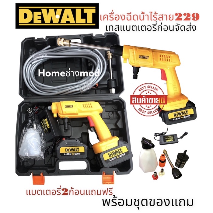 Dewalt รุ่น229V เครื่องฉีดน้ำแรงดันสูงไร้สาย ปืนฉีดน้ำแบตเตอรี่ ฟรี ...