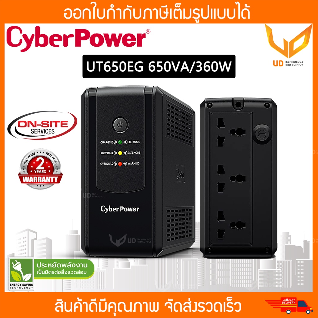 เครื่องสำรองไฟ CyberPower UPS รุ่น UT650EG 650VA/360W รับประกัน Onsite ...