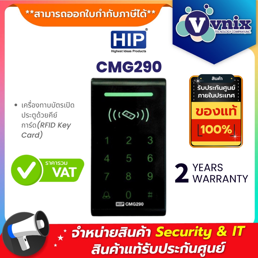 CMG290 HIP เครื่องทาบบัตรเปิดประตูด้วยคีย์การ์ด(RFID Key Card) By Vnix Group | Shopee Thailand
