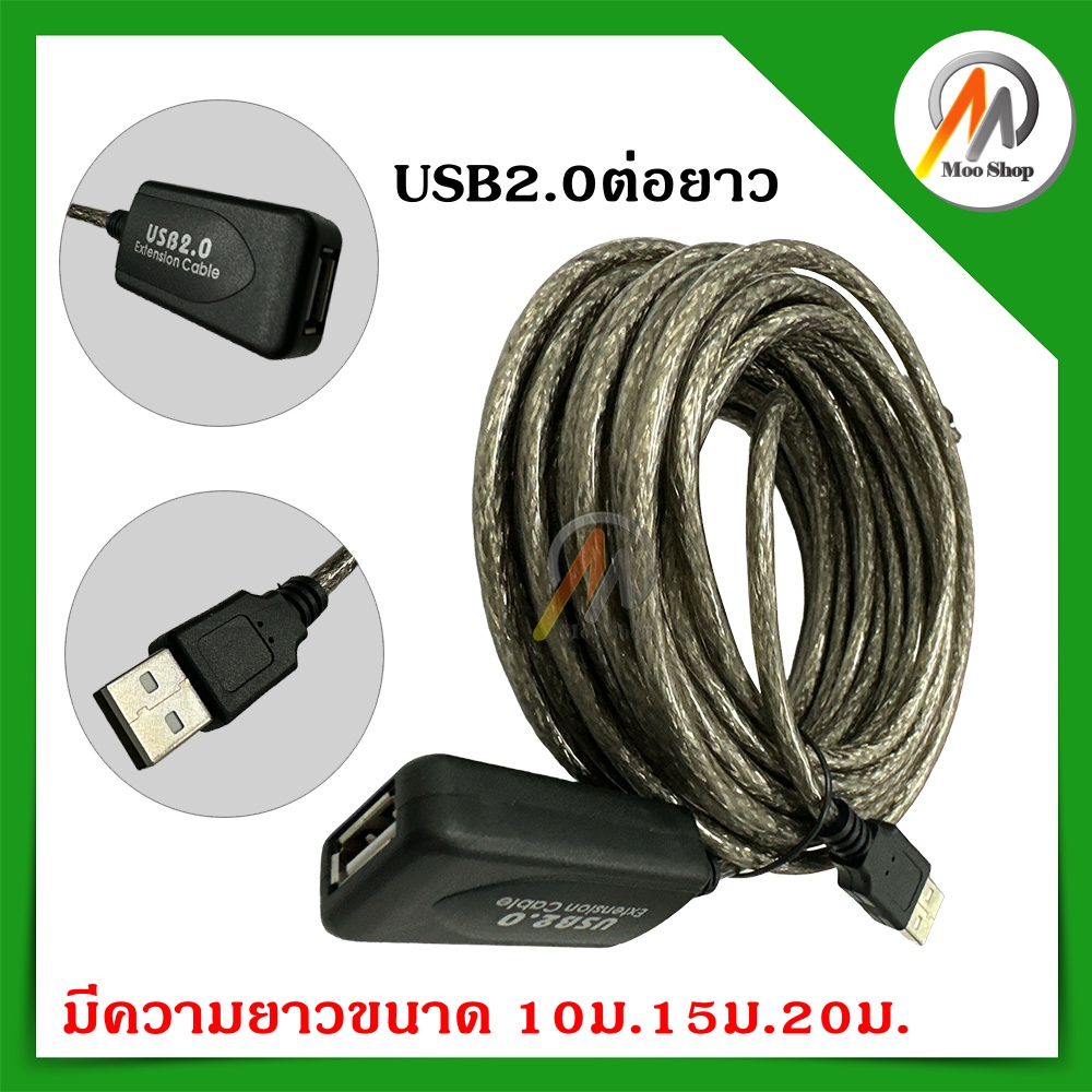 สายต่อยาว USB 2.0 ผู้ เมีย ยาว10-20m มี boot USB 2.0 Extension Cable ...