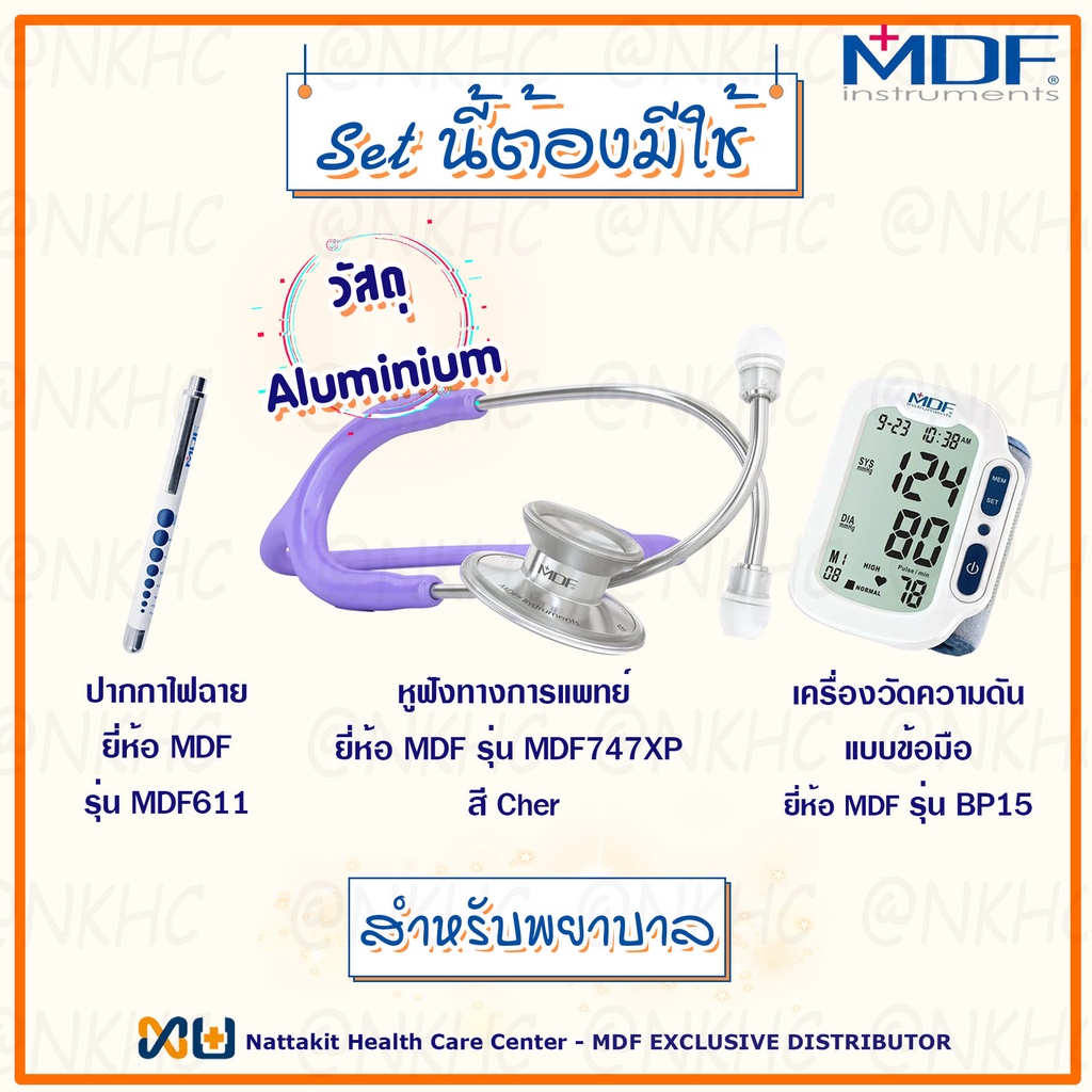 MDF Stethoscope รุ่น MDF747XP, Pen light รุ่น MDF611, Blood Pressure ...