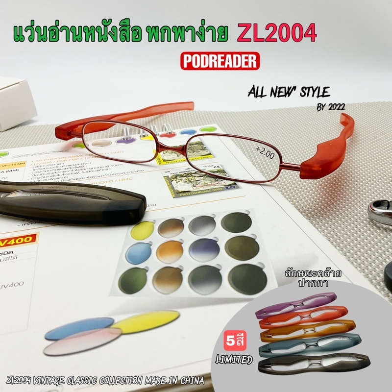 แว่นสายตายาว เเว่นอ่านหนังสือ Podreader ขนาด L เลนส์อย่างดี หมุนได้ 360 องศา ใช้ง่าย สะดวกพกพา ...