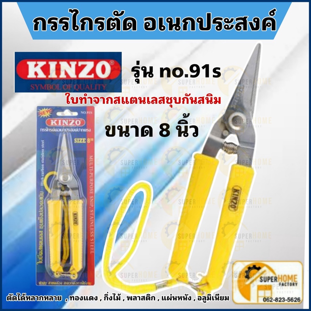 KINZO กรรไกรตัดอเนกประสงค์ ปากตรง No.91S 8 นิ้ว กรรไกรตัดกิ่งไม้ ใบมีดสแตนเลส กรรไกรตัดกิ่ง ...