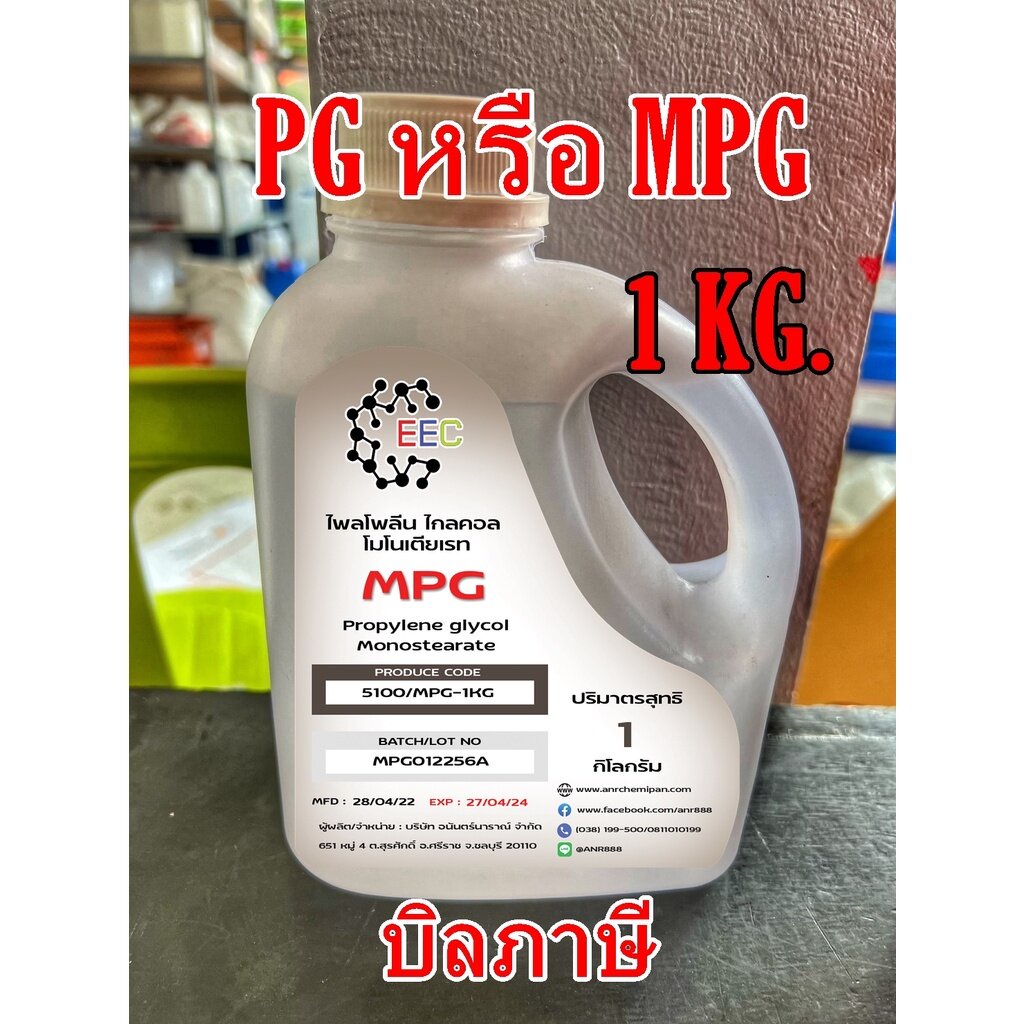 5100/1Kg.PG ( MPG )โพรไพลีน ไกลคอล (PG) Propylene Glycol (Mono Propylene Glycol-PG) 1 กิโลกรัม ...