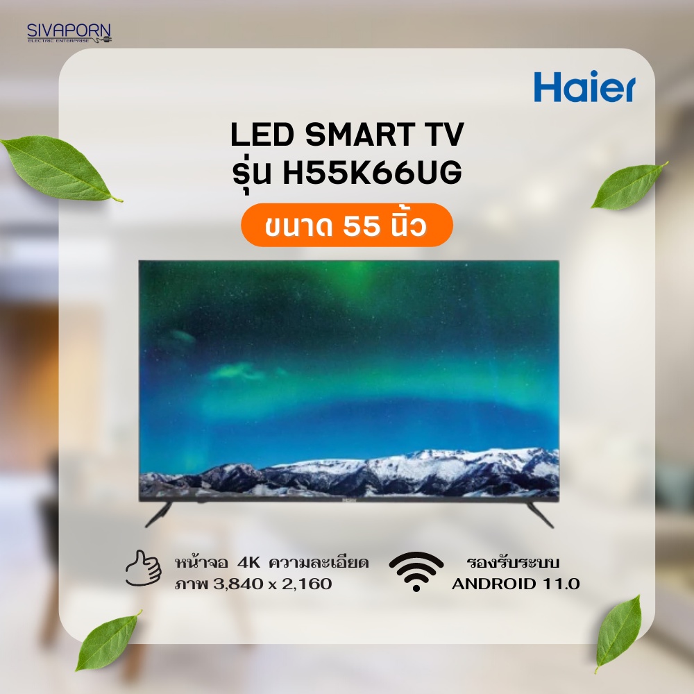 HAIER LED SMART TV ขนาด 55 นิ้ว รุ่น H55K66UG รุ่นใหม่ปี 2022 | Shopee ...