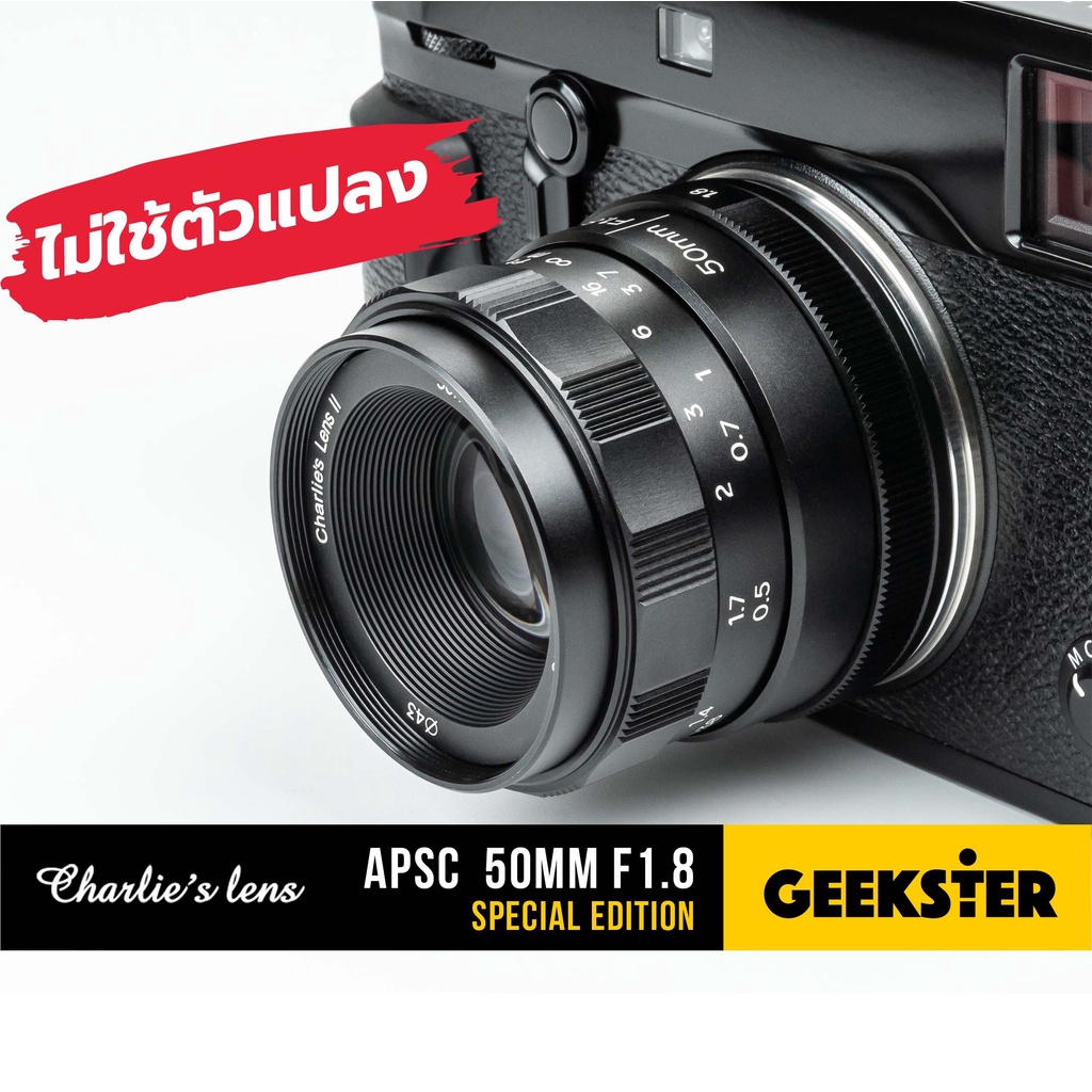 เลนส์ละลาย Charlie APSC 50mm f1.8 Special Edition ( 50 mm f 1.8 ชาลี Charlie MK2 Lens ) | Shopee ...