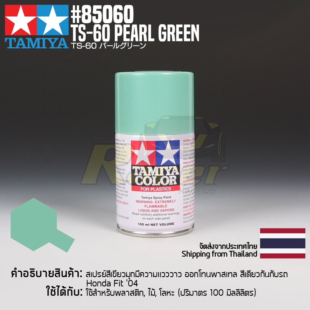 TAMIYA 85060 Lacquer Spray TS-60 Pearl Green (100ml) สีแลคเกอร์ทามิย่า ...
