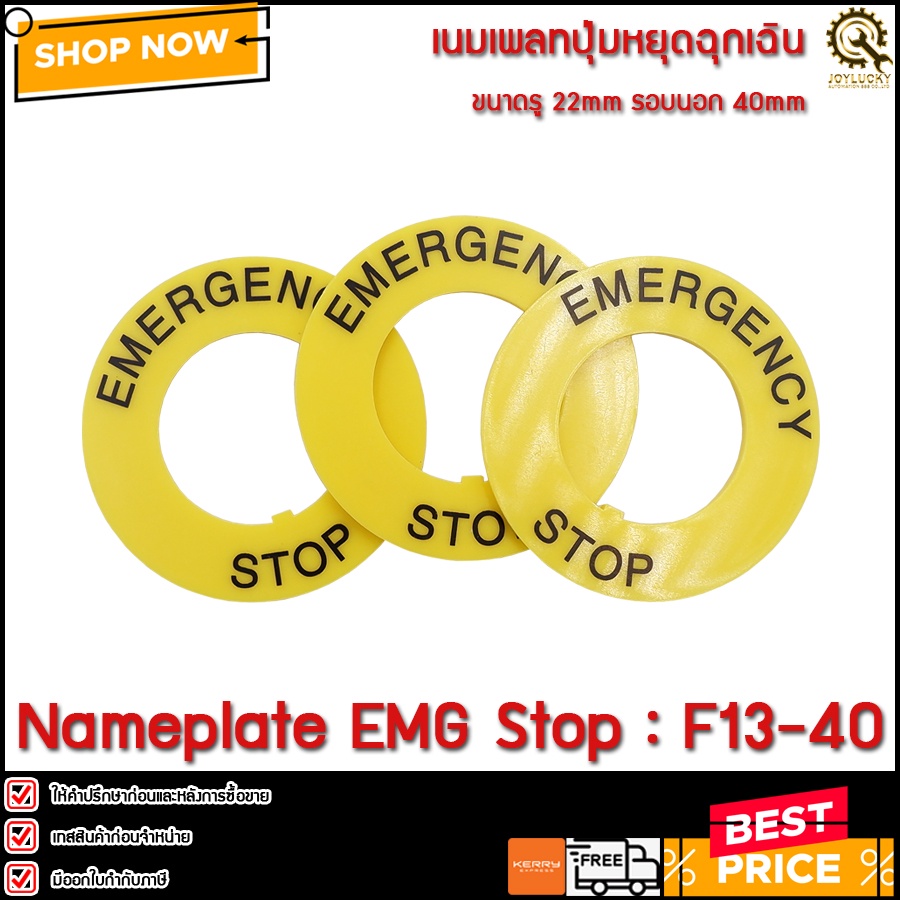 Nameplate EMG Stop F13-40 ,เนมเพลทปุ่มหยุดฉุกเฉิน ขนาดรู 22mm รอบนอก ...
