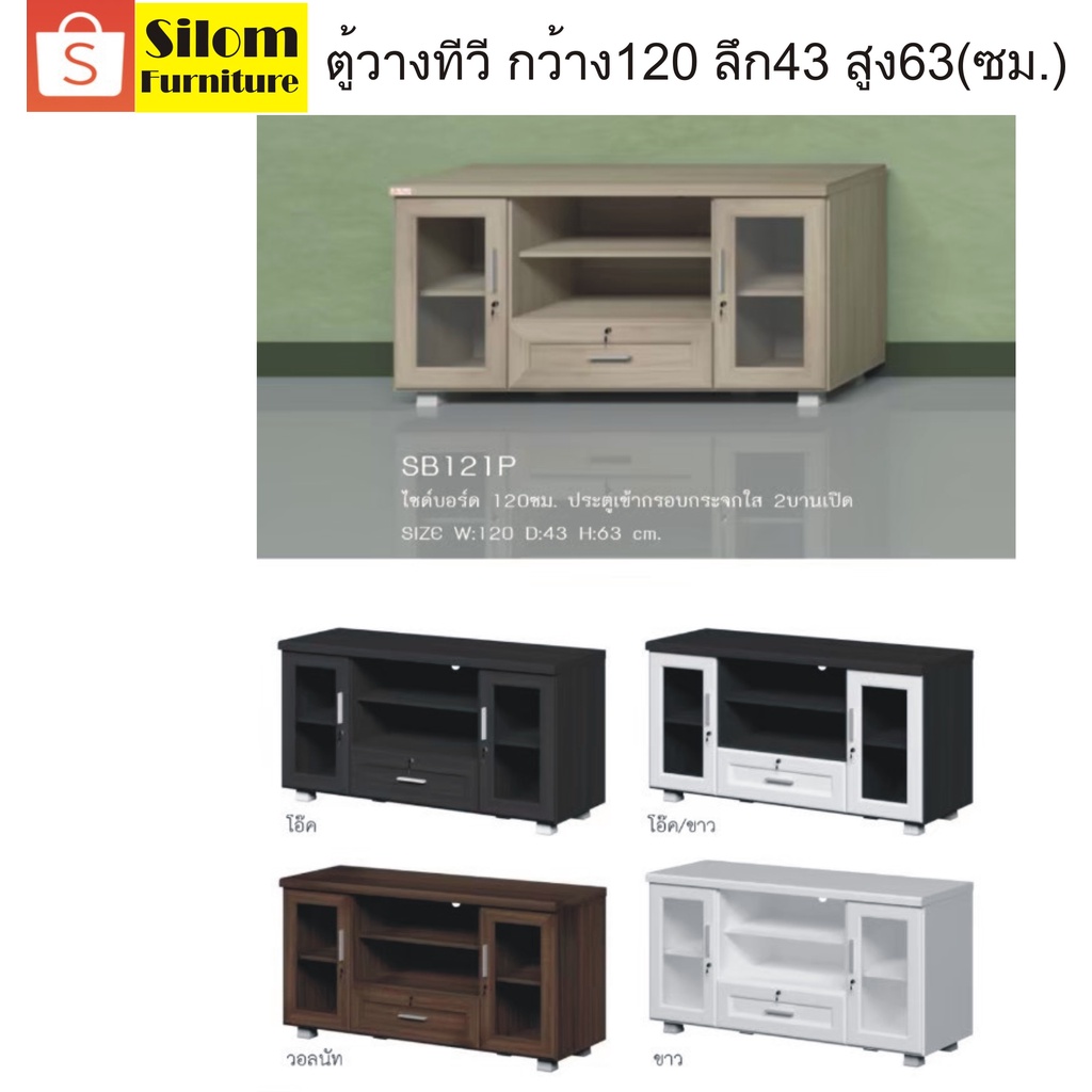 ตู้TV SB121 ตู้วางทีวีราคาประหยัดสบายกระเป๋า คงทนถาวร | Shopee Thailand