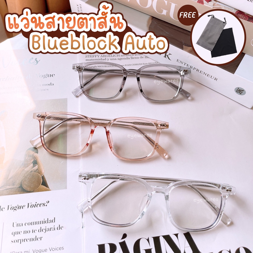 แว่นรุ่นใหม่ แว่นสายตาสั้นเลนส์ Blueblock Auto รุ่น 8107B | Shopee Thailand