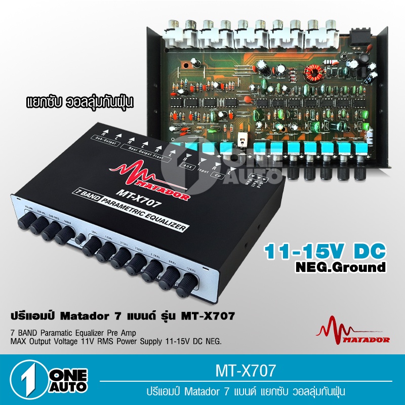 1auto matador ปรีแอมป์ 7แบน แยกซับ เบสแน่น กลางชัด ปรับติดมือ เครื่องเสียงรถ ปรีรถยนต์ MT-X707 ...