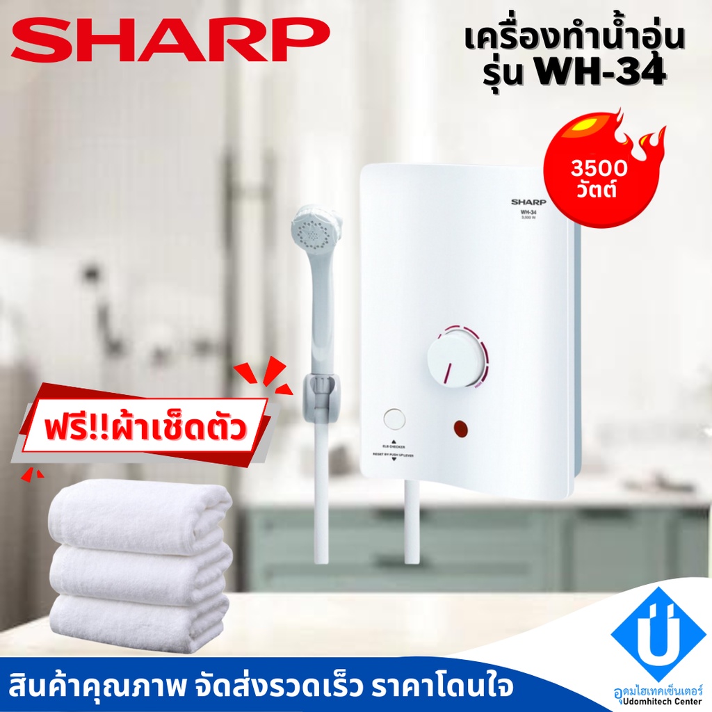 sharp เครื่องทำน้ำอุ่น 3500 วัตต์ รุ่น wh-34 | Shopee Thailand