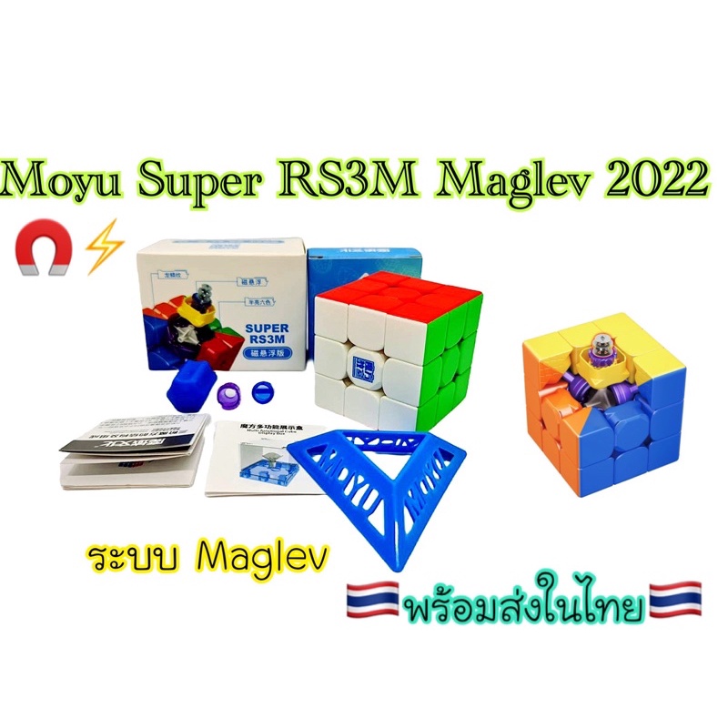 RS3M Moyu Super RS3M Maglev version ปี 2022 (No.8829)/Moyu รูบิค3x3x3 ...