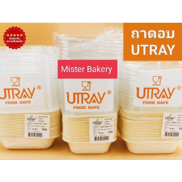 กล่อง U-Tray 100 ,114, 120 Utray100 Utray114 Utray120 (แพ็คมี 20 ชิ้น ...