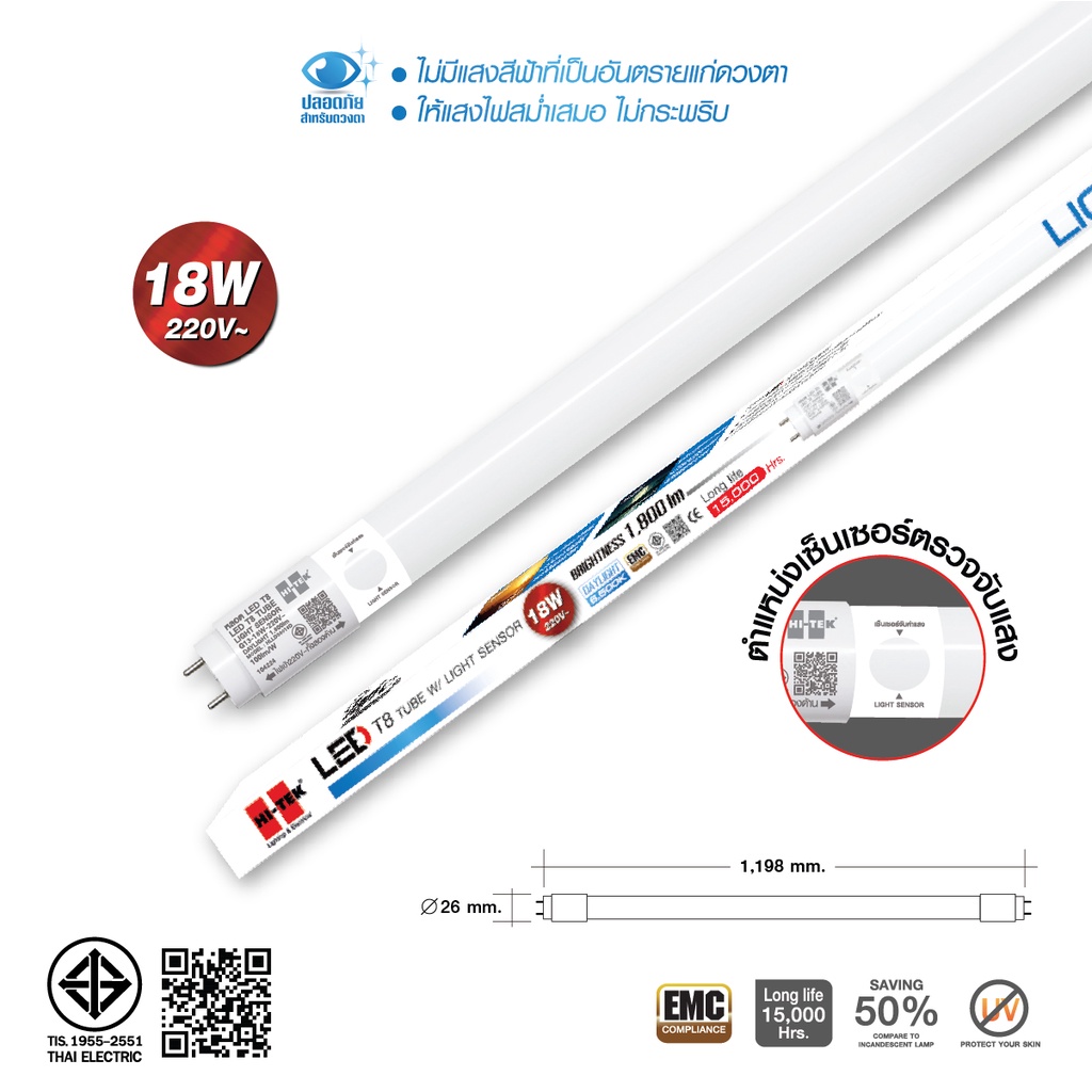 HI-TEK หลอด LED T8 ไลท์เซ็นเซอร์ G13 9W/18W แสงขาว | Shopee Thailand