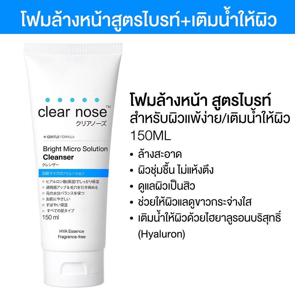 (1หลอด) Clear Nose Cleanser เคลียร์โนส โฟมล้างหน้า 150ml. | Shopee Thailand