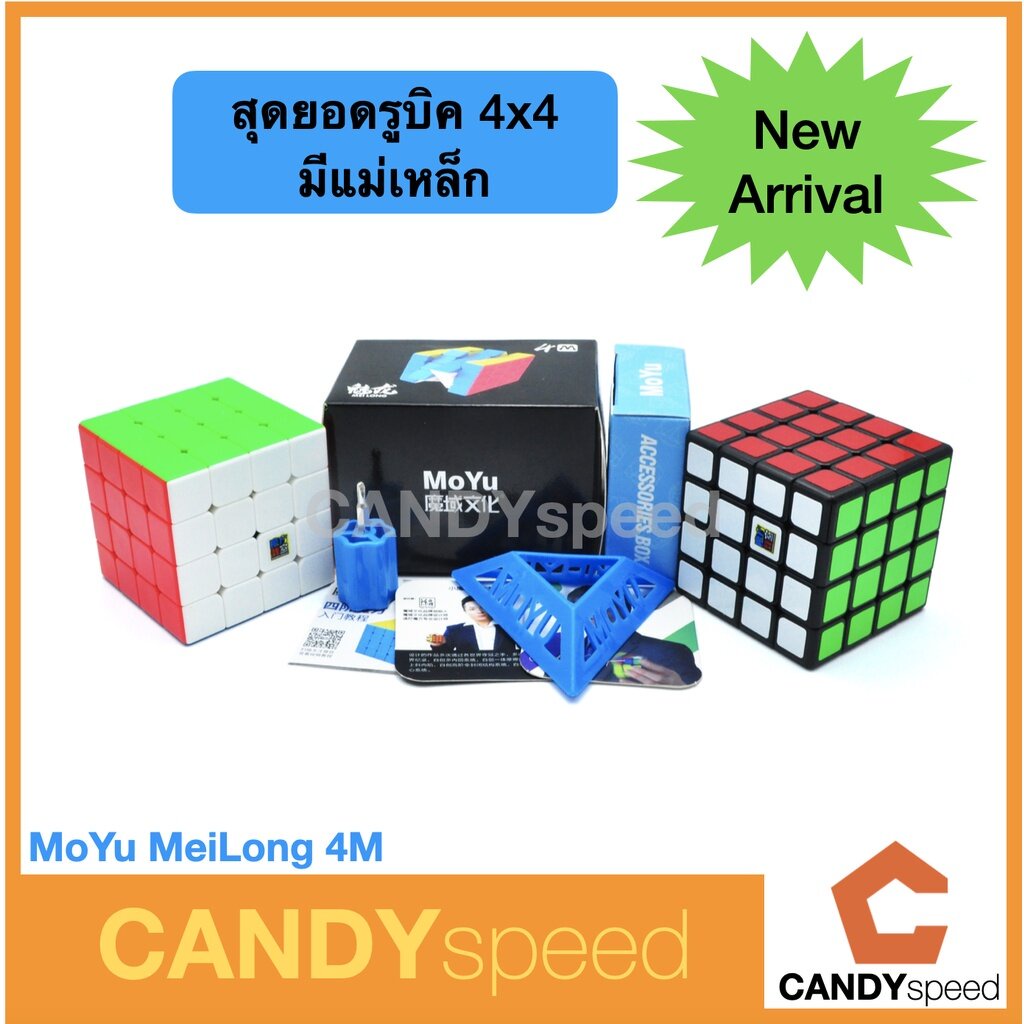 MoYu MeiLong 4M รูบิค 4x4 มีแม่เเหล็ก MeiLong 4x4 M | By CANDYspeed ...