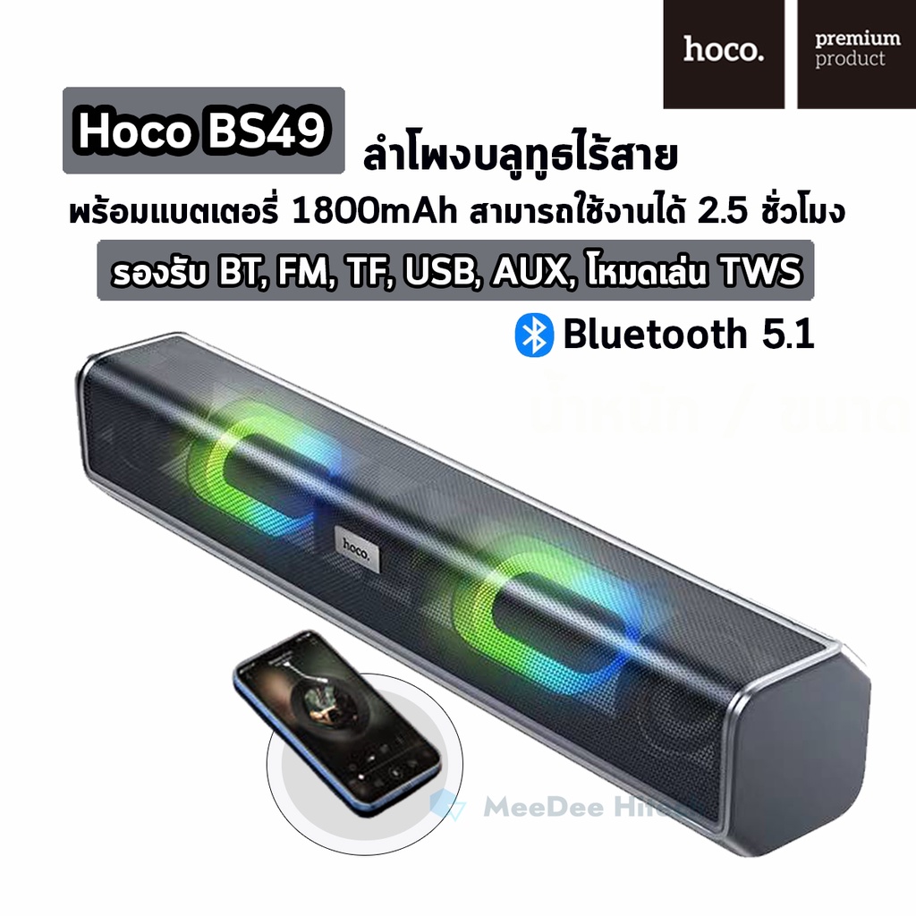 Hoco BS49 ลำโพงบลูทูธไร้สาย พร้อมแบตเตอรี่ 1800mAh สามารถใช้งานได้ 2.5 ชั่วโมง รองรับ BT, FM, TF ...