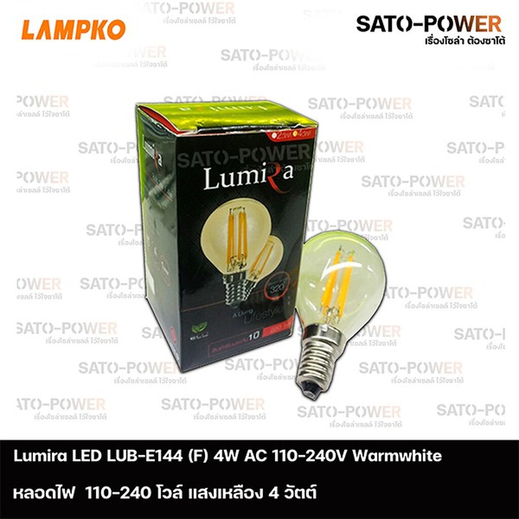 Lumira LED รุ่น LUB-E144 (F) 4W AC 100-240V แสงเหลืองขาว | แพ๊คละ 3 หลอด | หลอดไฟแอลอีดี 4 วัตต์ ...
